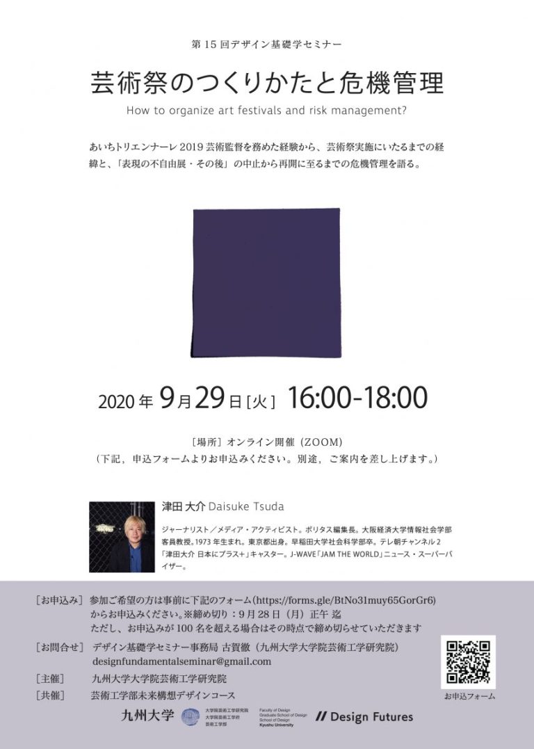 The 15th Design Fundamentals Seminar “How to organize art festivals and ...