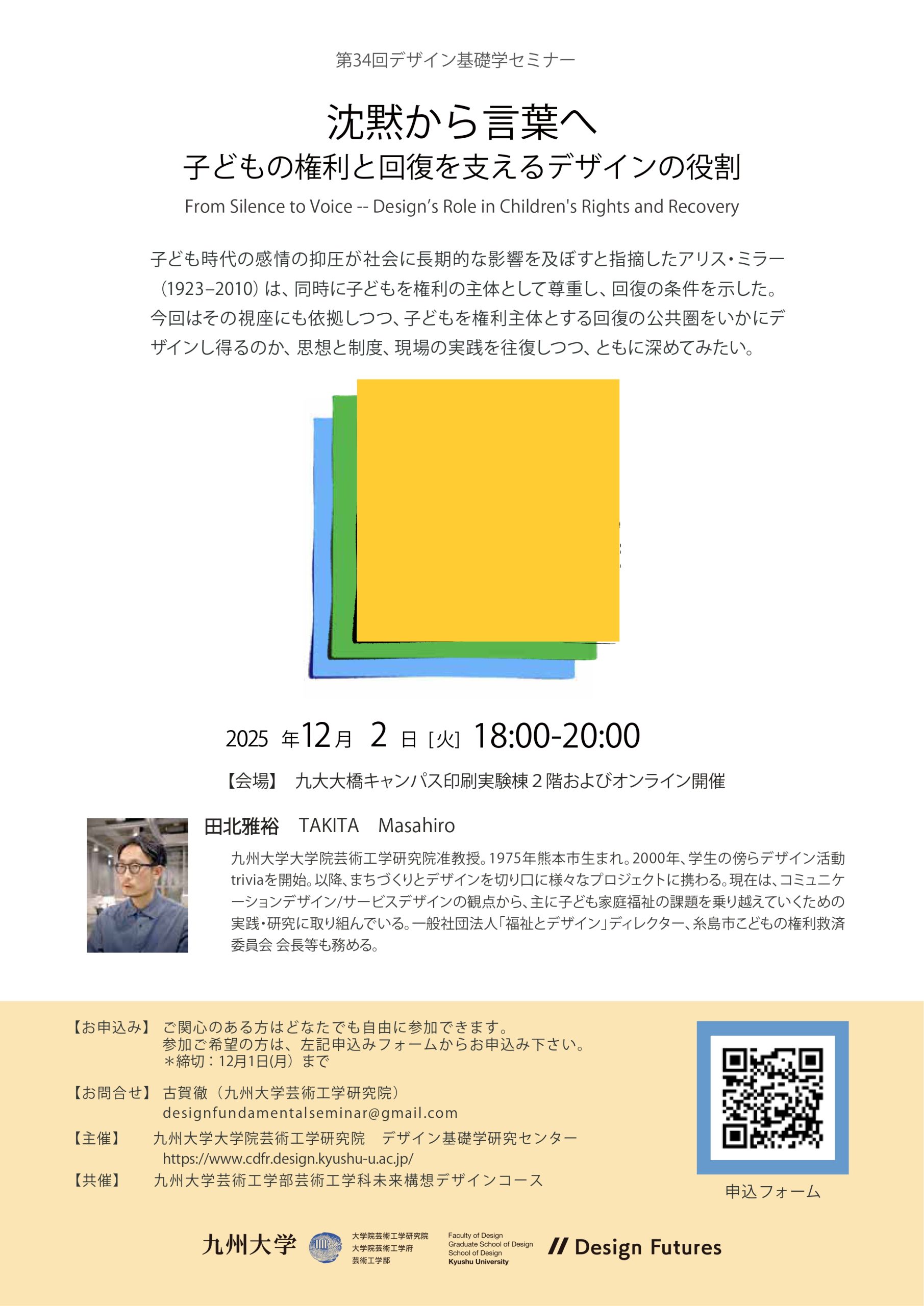 The 34th Design Fundamentals Seminar: From Silence to Voice -- Design’s ...