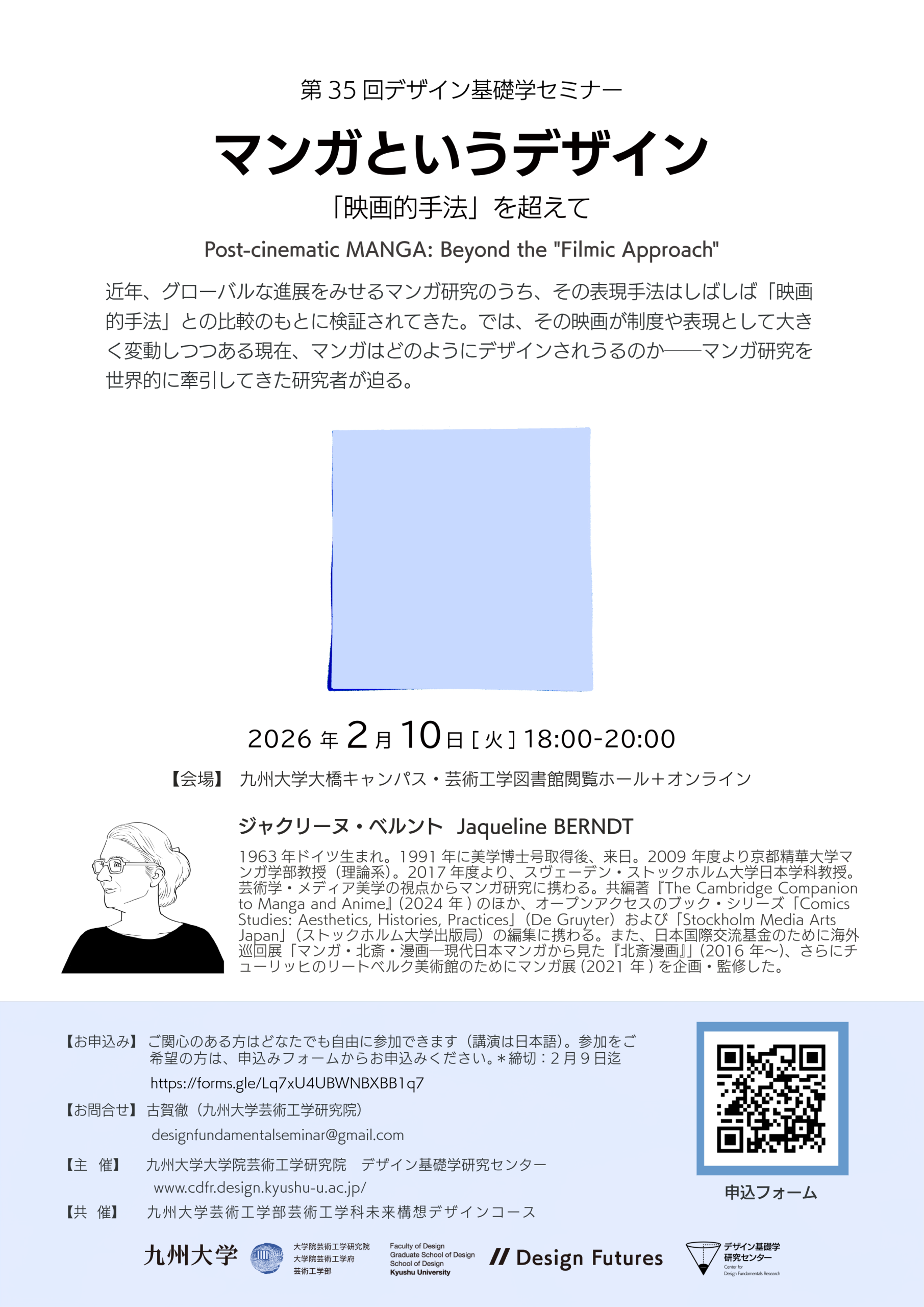 The 35th Design Fundamentals Seminar: Post-cinematic MANGA: Beyond the ...